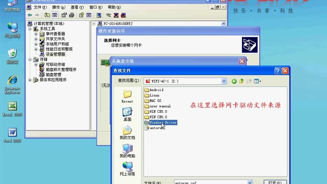 RTL网卡“纯驱动”的安装方法