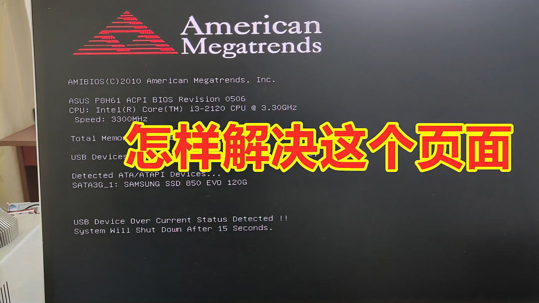 电脑开机进不去 出现错误代码 一招就能快速解决