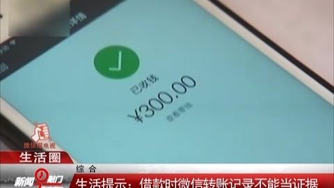 注意!借款时微信转账记录不能当证据!