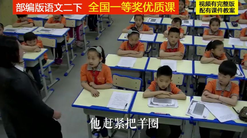 部编版语文二下《亡羊补牢》2全国一等奖优质课