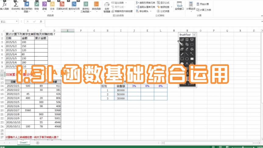 1.30 excel函数基础知识综合运用,茅塞顿开啊!