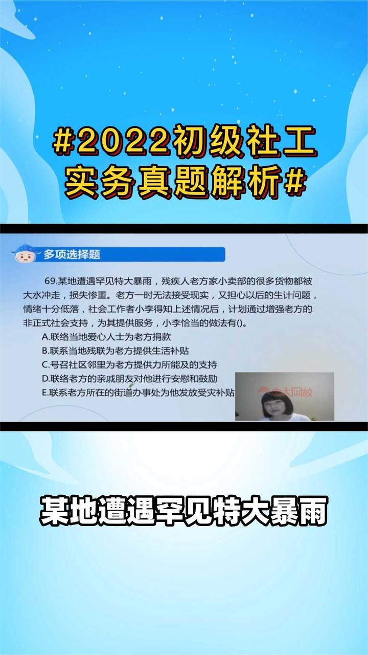 中大网校初级社工师考试备考分享1.3--22年社工实务真题解析1