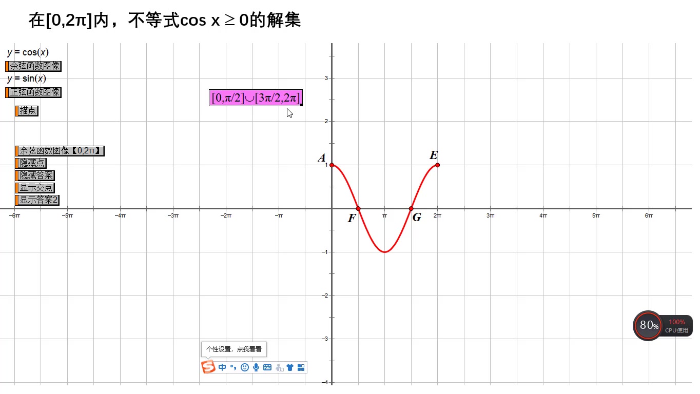 余弦函数的应用