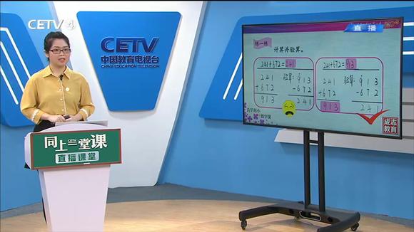 4.20 小学二年级(下) 数学:试一试 周颖