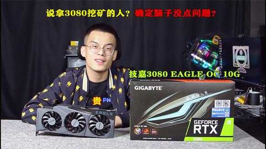 不会真有人拿3080挖矿吧?不会吧不会吧~错的不是你,是这个世界