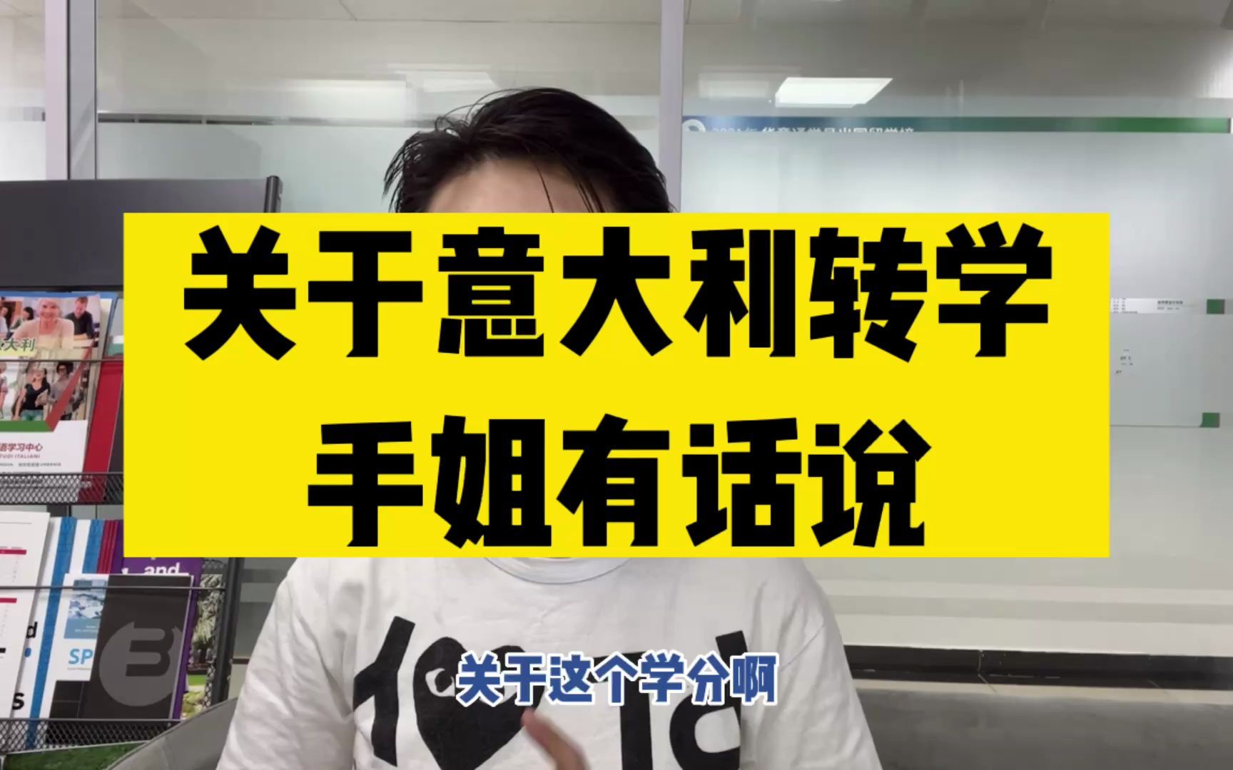关于意大利院校间的转学,你知道学分怎么转吗?