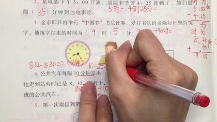 专项三年级上册数学《时分秒》第一单元(时分秒)8～9页