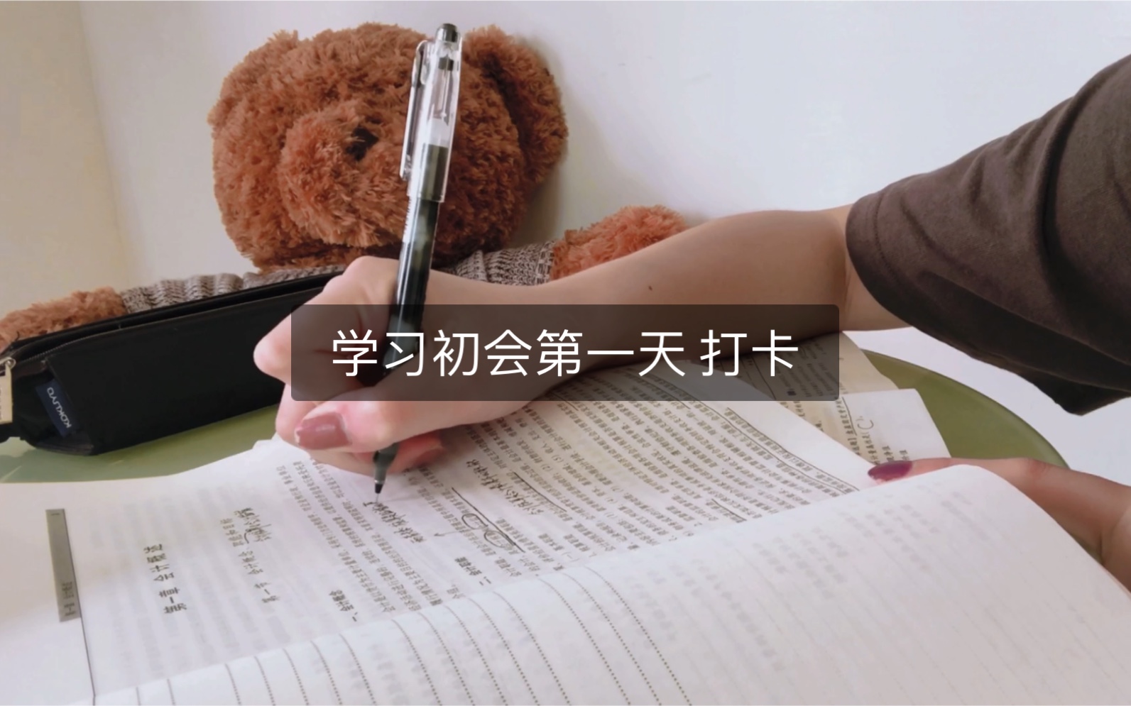 菜鸟先飞学习vlog——准备2020初级会计考试