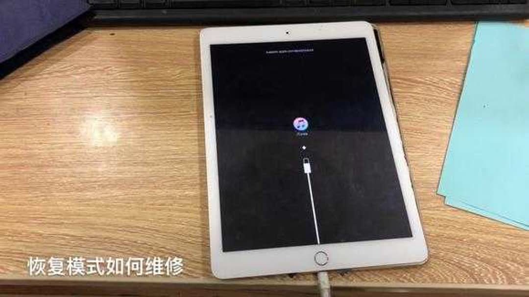 ipad连接电脑出现iTunes画面怎么办