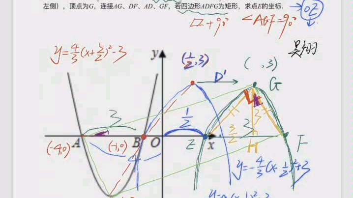 陕西中考模拟二次函数平移出矩形