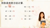 小学二年级数学 第31集 万以内加减法(一)复习课