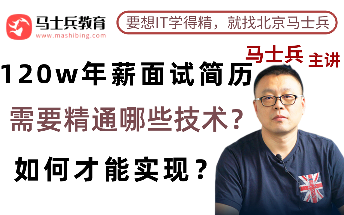 ...需要精通哪些技术?怎么样才能实现?你可以做到吗?面试简历现在分...