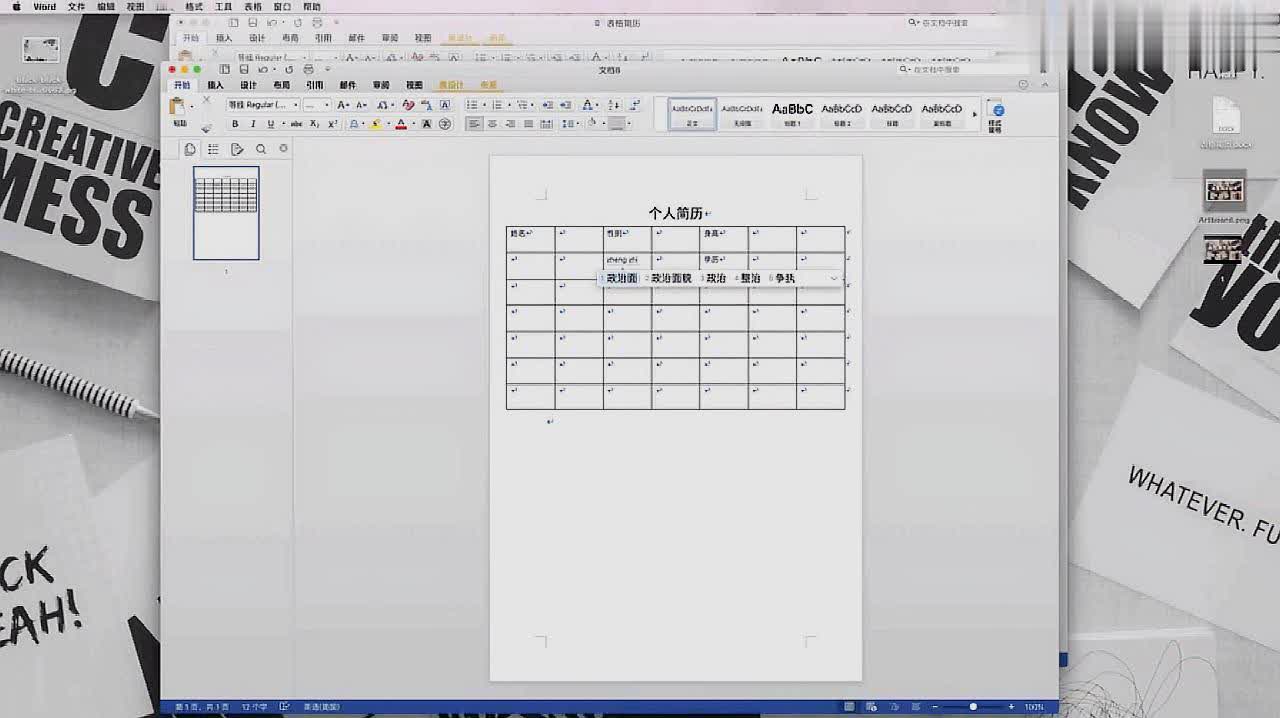 电脑制作个人简历教程,不知道怎做,感觉好麻烦