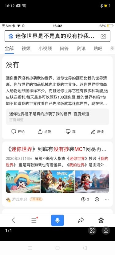 你们看,迷你真的没有抄袭我的世界