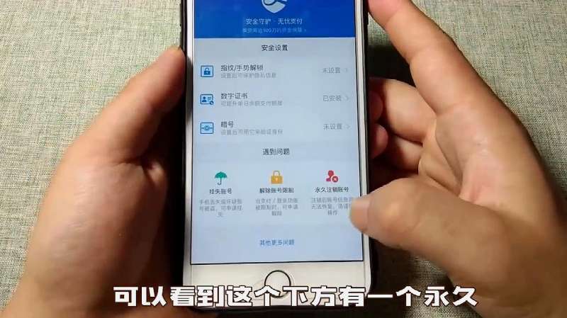 怎么注销支付宝?可以永久注销吗?这个视频给你答案