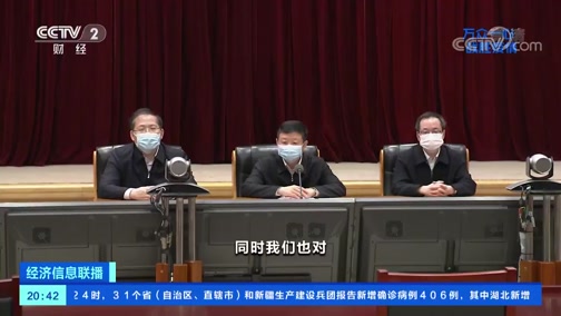 [经济信息联播]经济合作与发展组织向中国捐赠抗击疫情相关物资