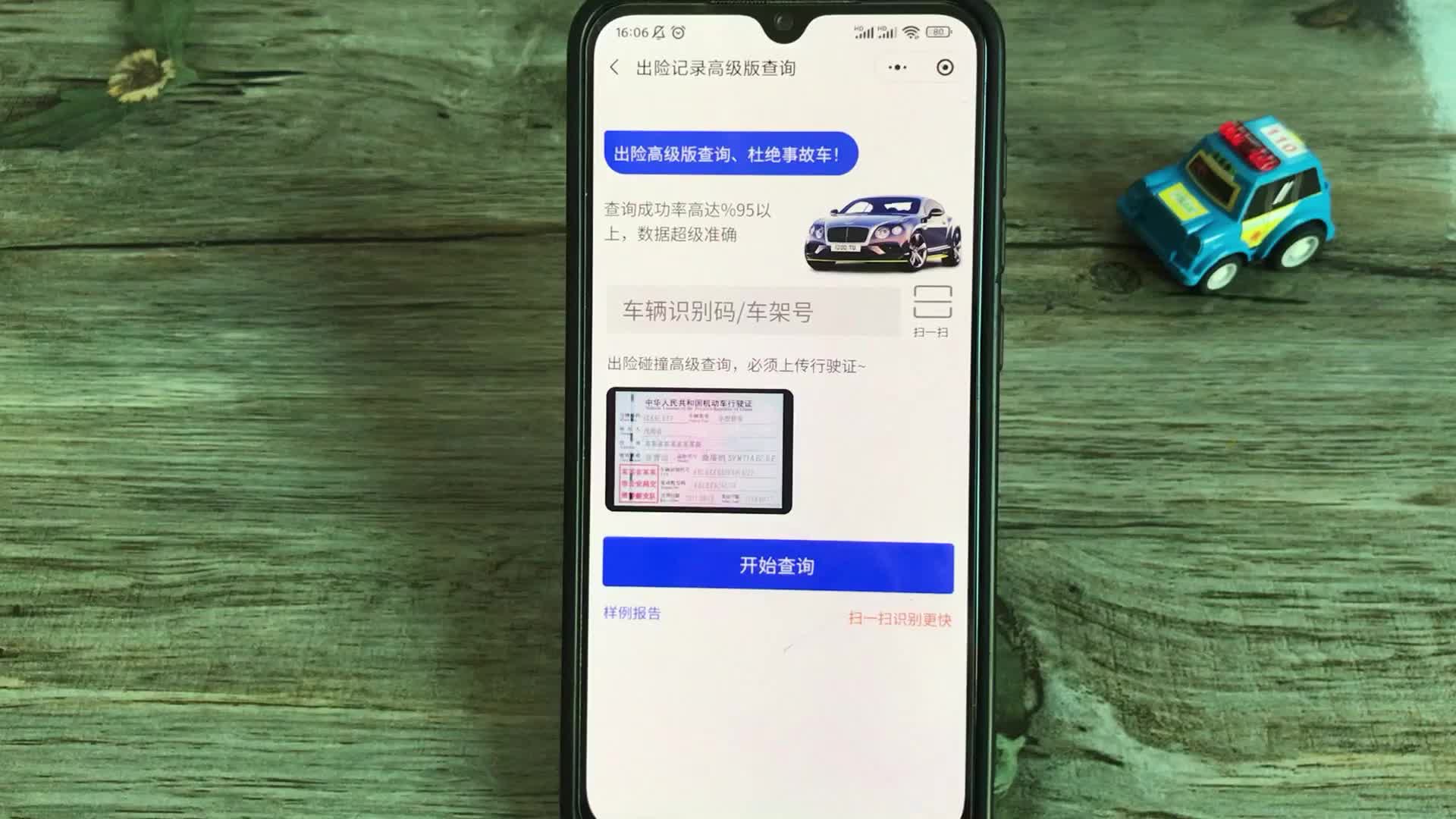 汽车出险记录怎么查询?