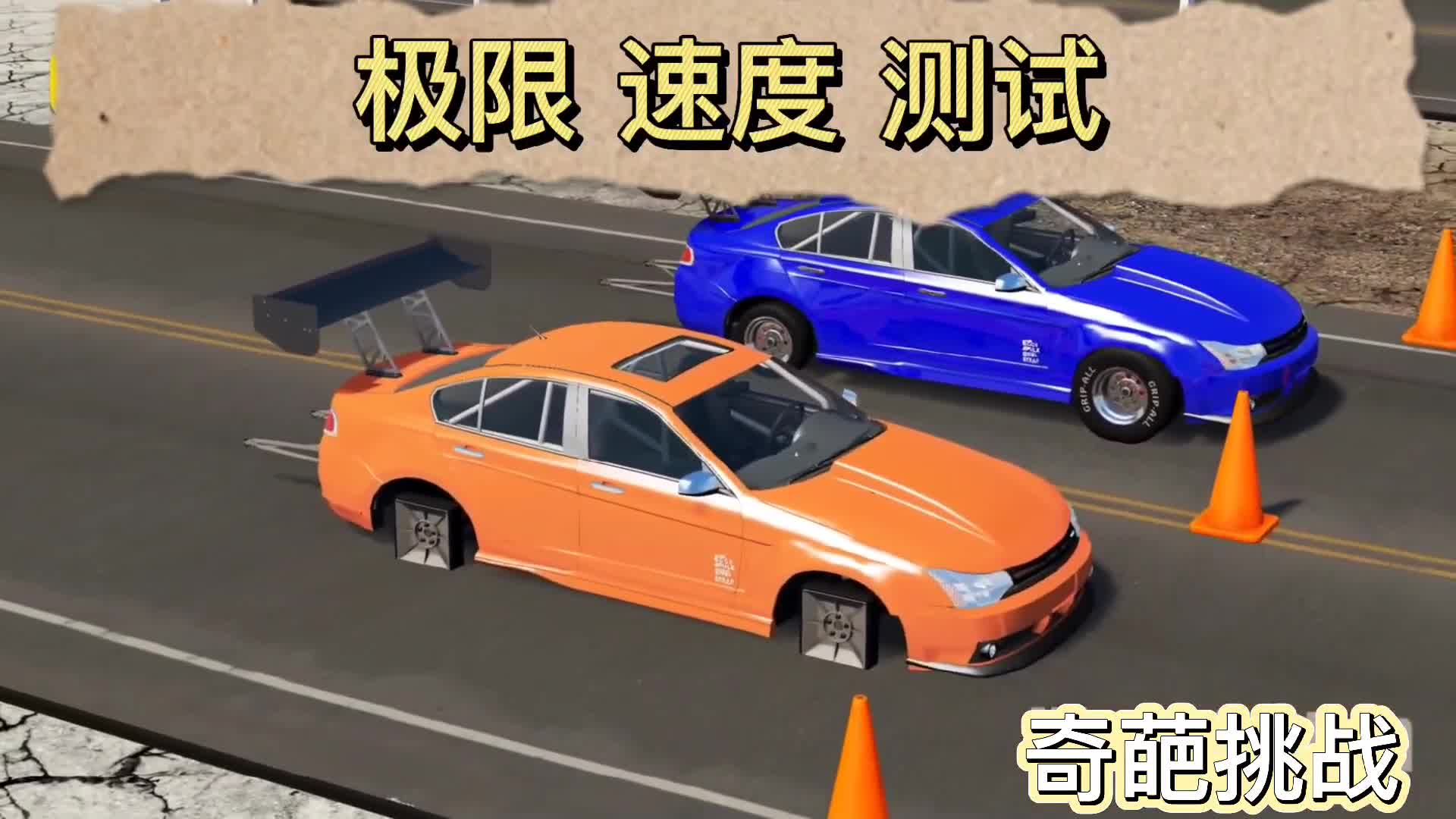 车祸模拟器333 把汽车的轮子换成正方形 挑战圆形轮胎谁更厉害?
