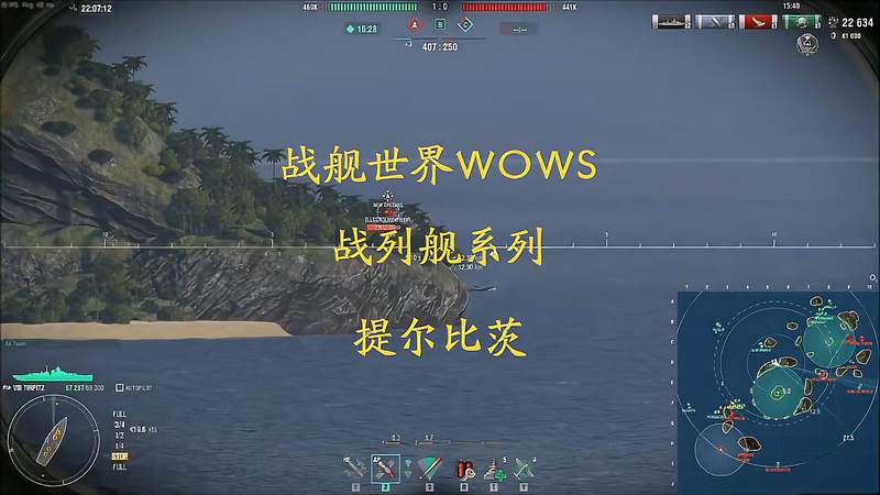 战舰世界提尔比茨九成就达成