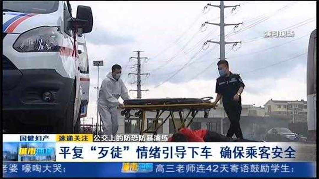 长春公交防恐防暴演练:火险演习进行中,关闭电源紧急疏散