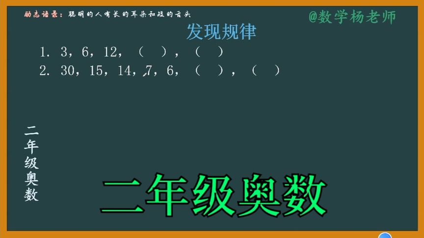 二年级奥数:《发现规律》,由题意根据前后数分析,计算求出