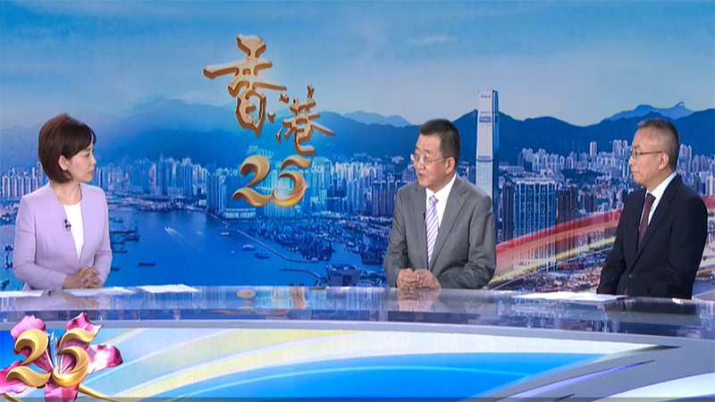 庆祝香港回归祖国25周年特别报道直播回放