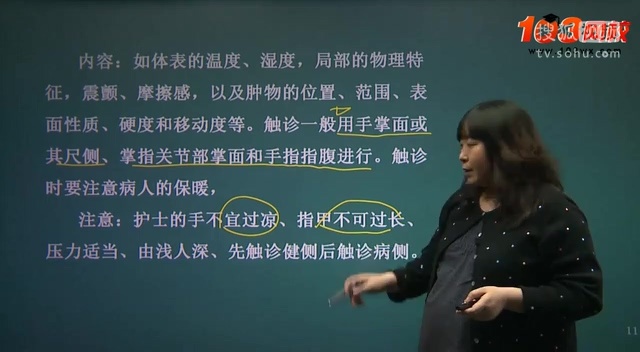 初级护师内科护理学视频教程