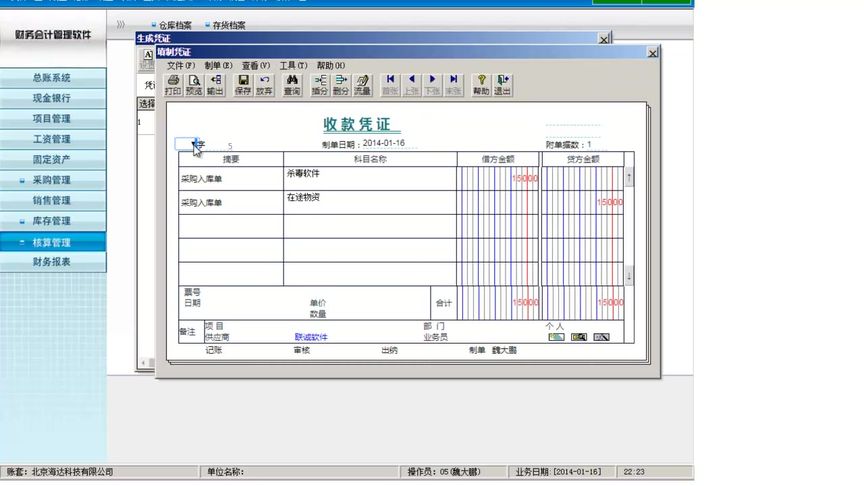 畅捷通云平台采购与应付管理业务7-2采购入库单-审核-制单
