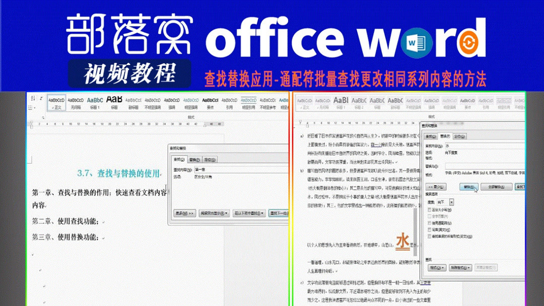 word查找替换应用视频:通配符批量查找更改相同系列内容的方法