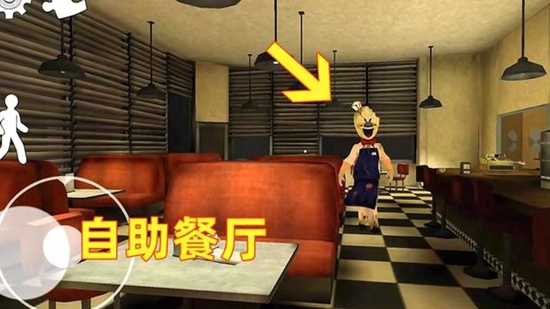 小歪遊戲樂園恐怖冰淇淋!壞蛋跟我来餐厅,我围窗户绕圈把他绕晕
