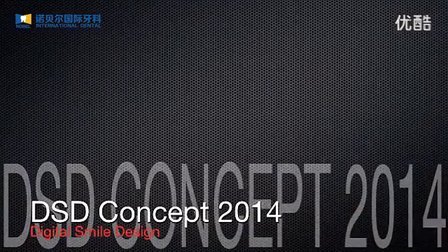 诺贝尔国际牙科DSD微笑设计技术