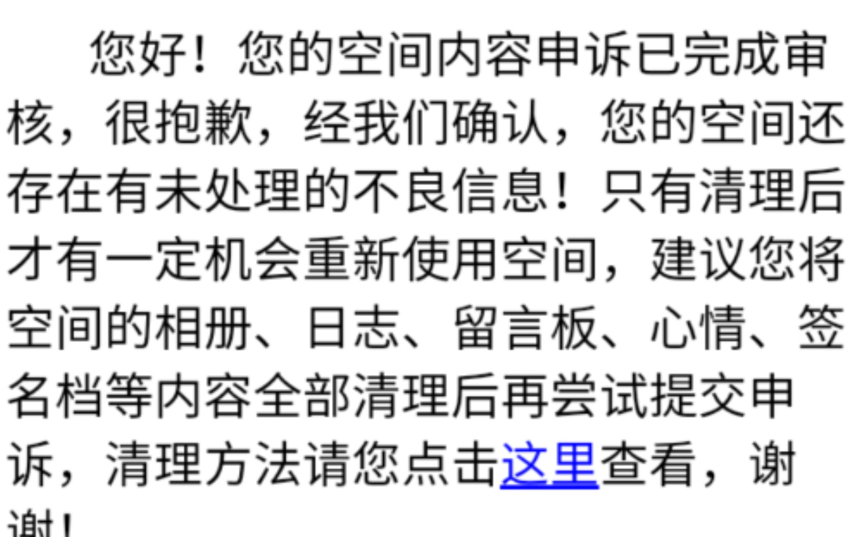 【实证】腾讯公司可以查看仅用户自己可见的QQ空间私密文件。