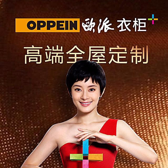 欧派高端全屋定制 