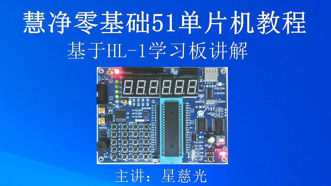 零基础51单片机视频教程 第66课 干簧管传感器模块