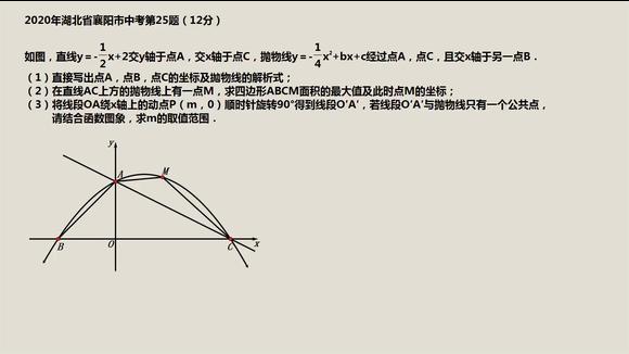 2020襄阳中考第25题,二次函数,三角形面积最大值,线段旋转90