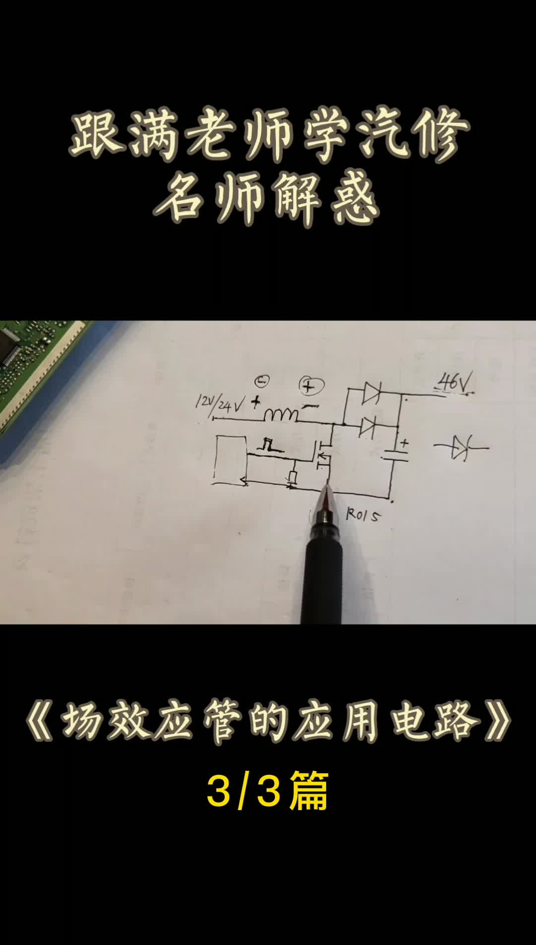 汽车场效应管的应用电路3