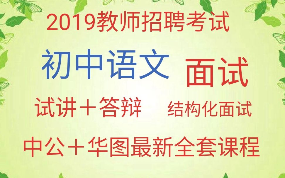 2020初中数学教师招聘面试-初中数学教师编制面试-招教面试-试讲理论...