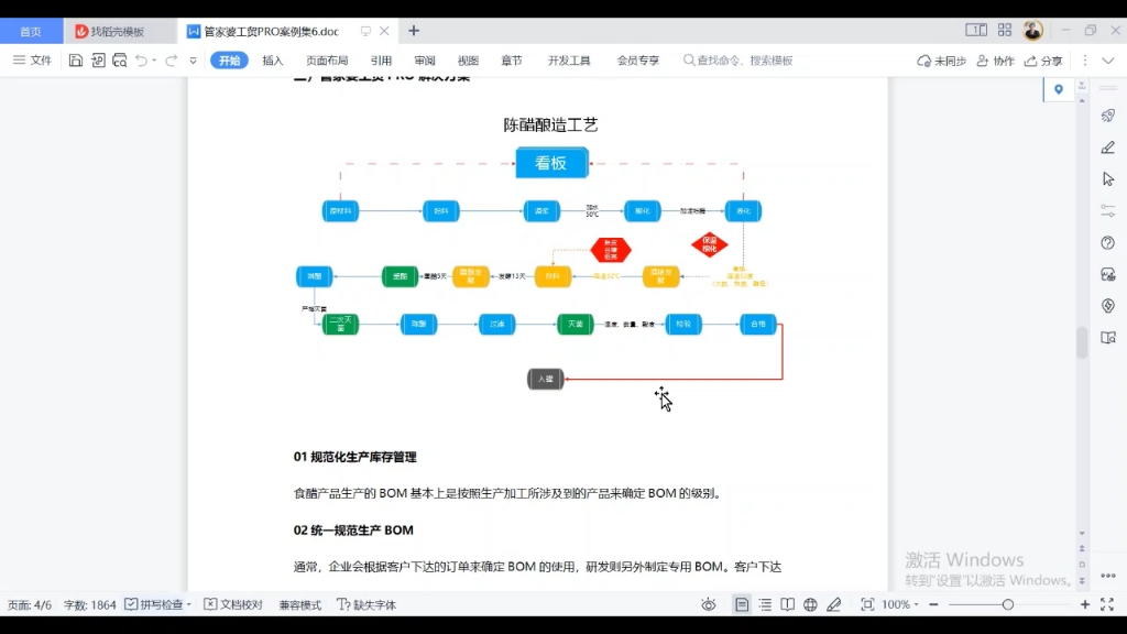 从解决焦虑开始,陈醋酿造企业的信息化建设之路!对于食醋酿造行业...