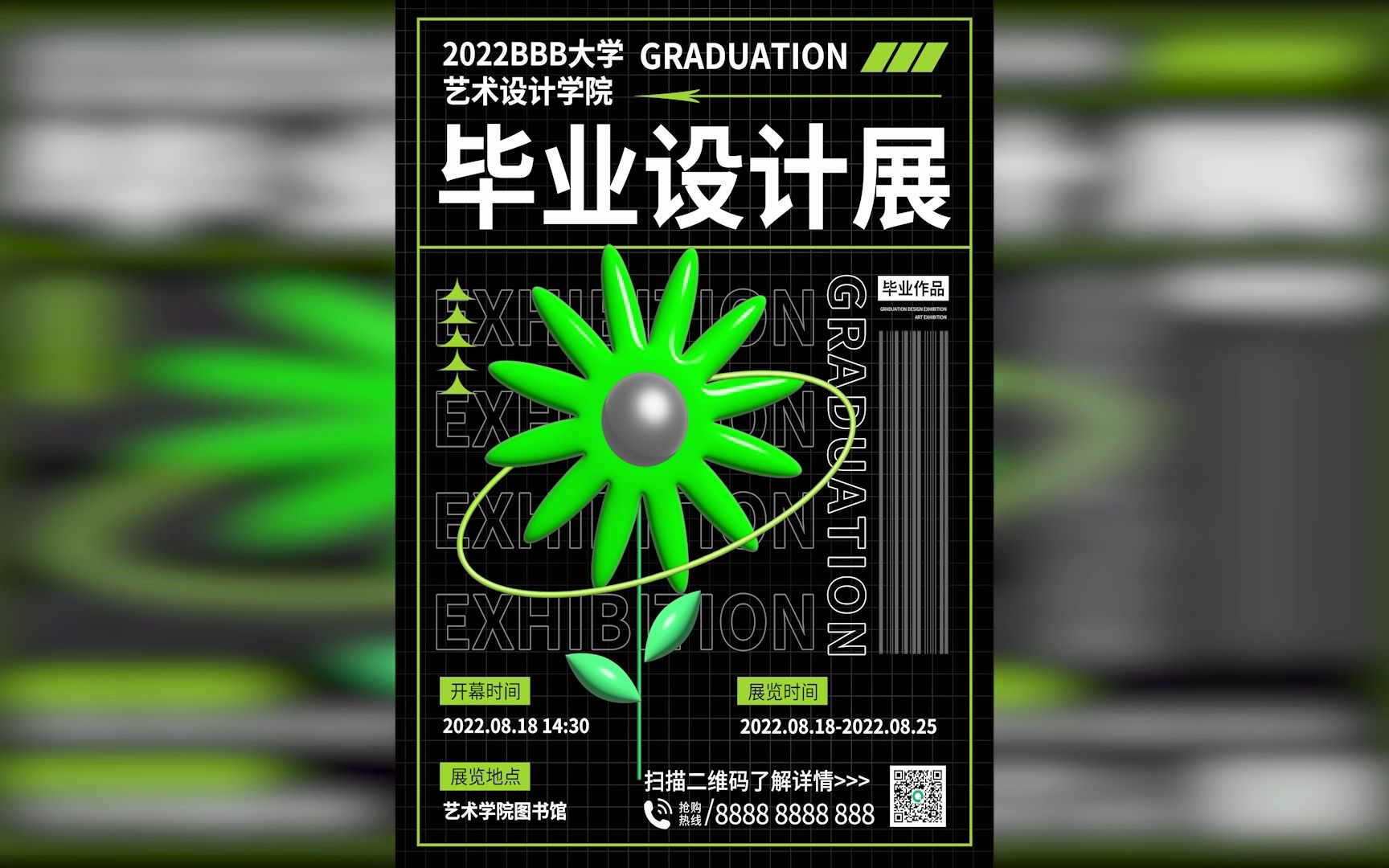 磨金石教育|毕业设计展海报(立体文字效果)