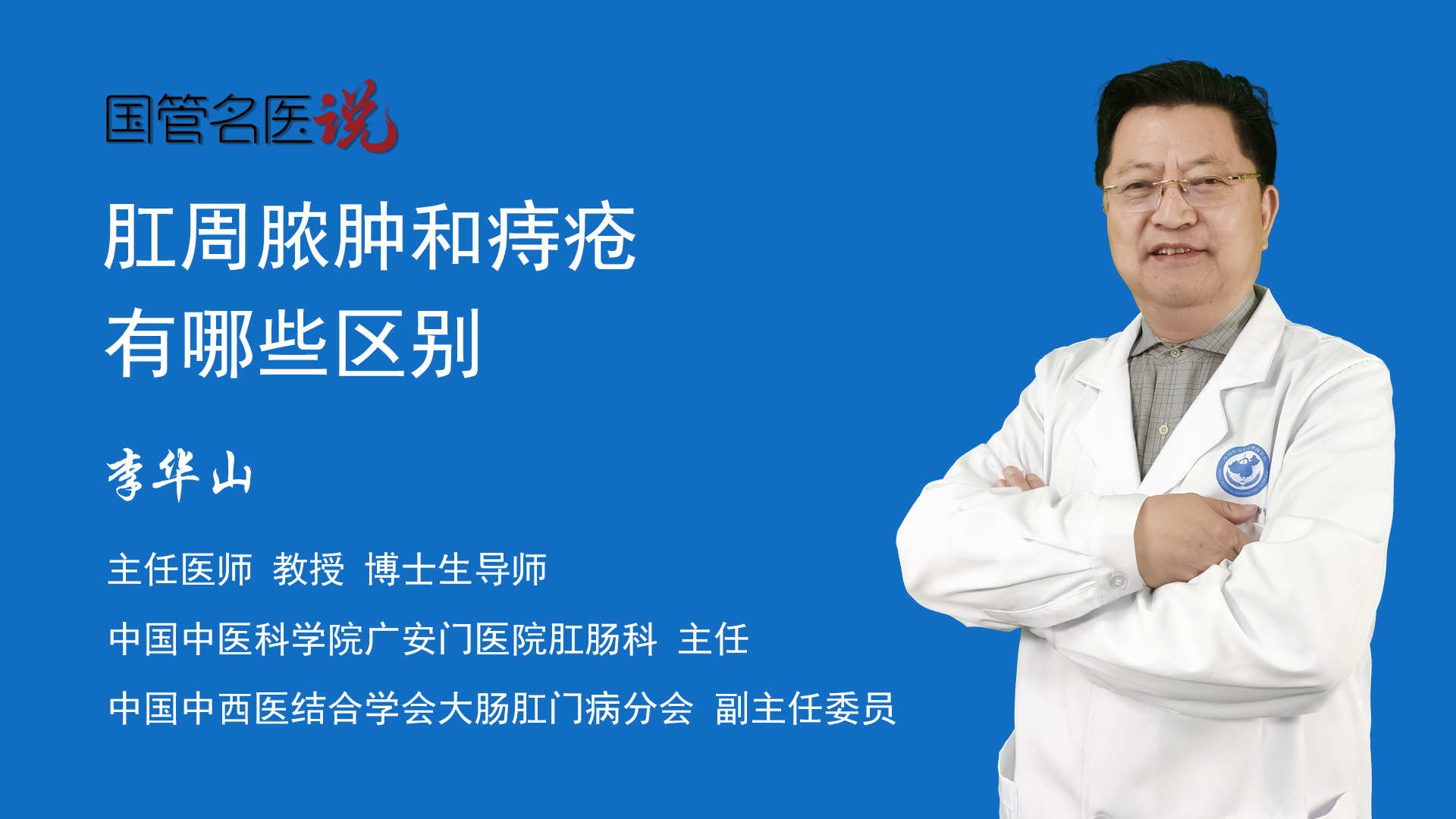 肛周脓肿和痔疮有哪些区别