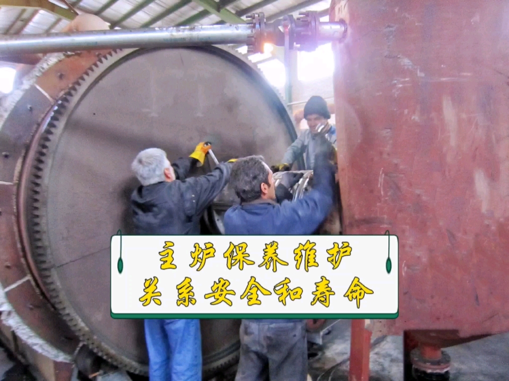炼油设备主炉每次生产都要检查清理、定期进行保养维护。主炉的安全...