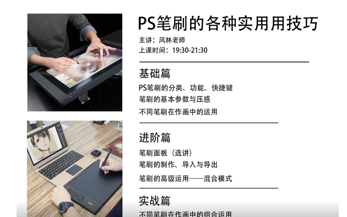 【CG原画插画教程】PS笔刷的各种实用技巧讲解,不同笔刷在作画中的...