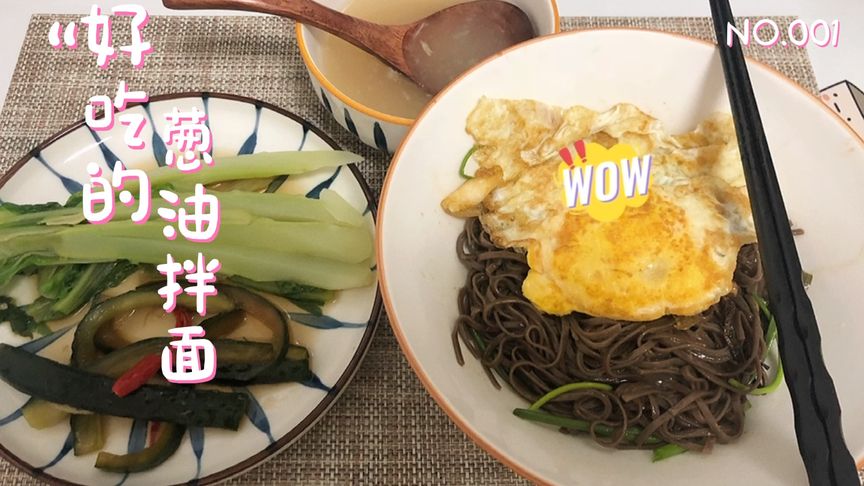 轻松搞定简易早餐午餐,做法简单,葱香浓郁,只准吃一碗!