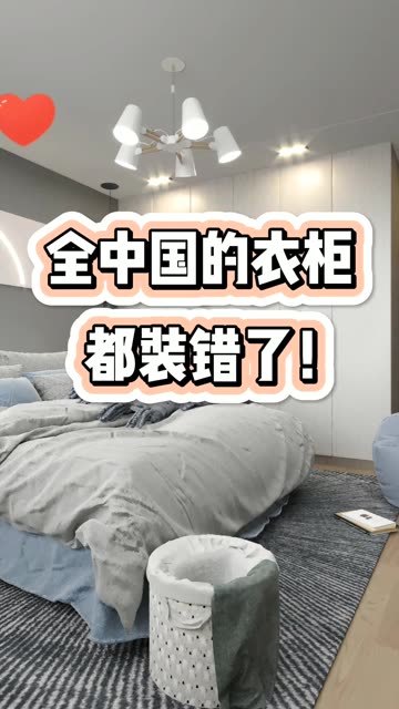 全国的衣柜都装错了!好设计看这里放心装好家装修避坑指南