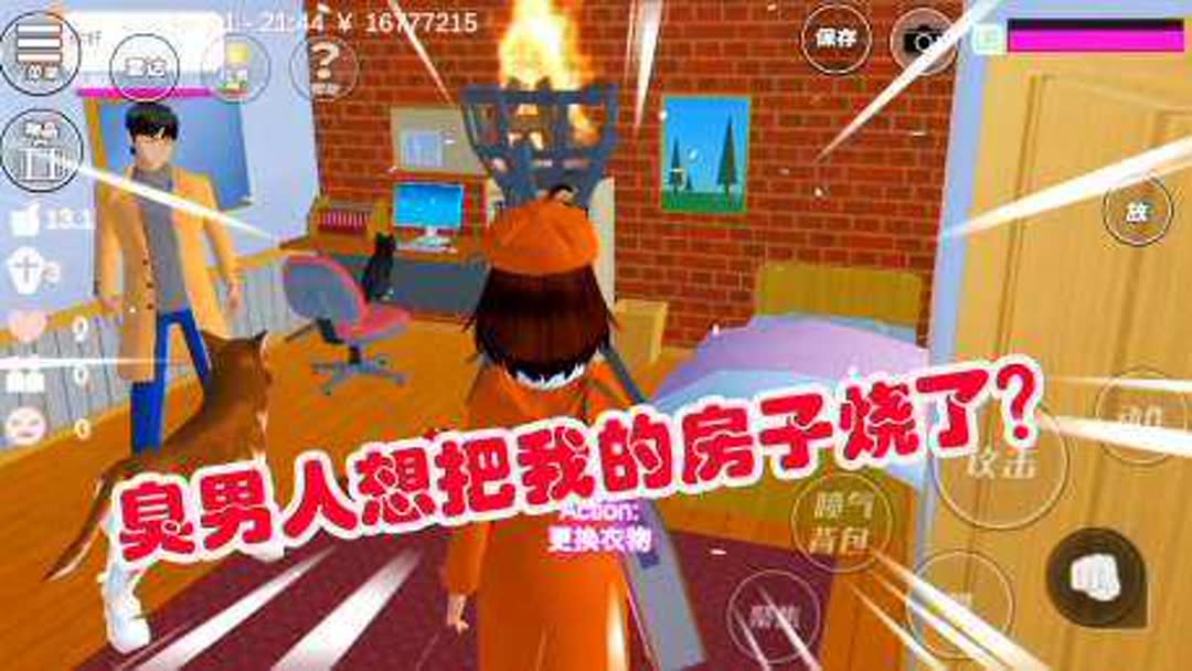 樱花模拟器:表面上来看望我,实际上想把我的房子烧掉?