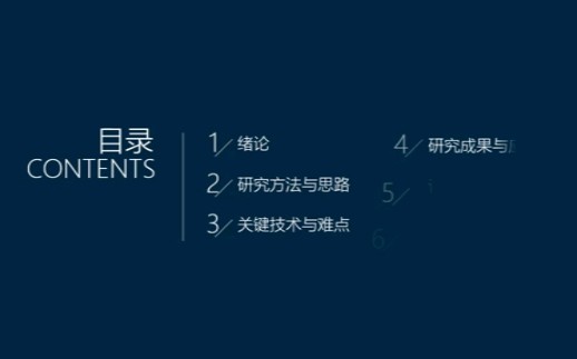 蓝色稳重毕业论文答辩ppt模板