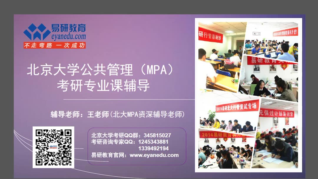 北京大学公共管理硕士考研