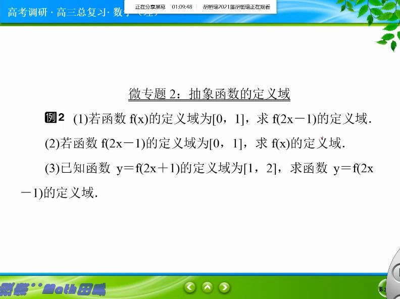 抽象函数的定义域(1)
