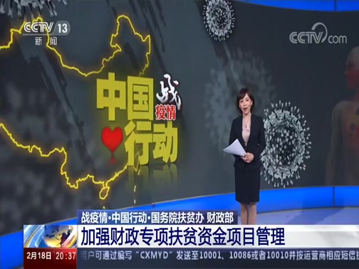 ...·中国行动·国务院扶贫办 财政部 加强财政专项扶贫资金项目管理