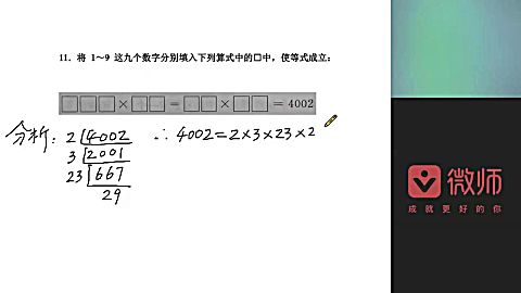 五年级精英班 第九章 质数与合数 练习题11